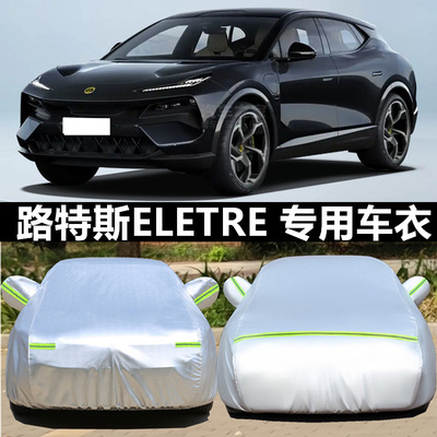 路特斯EMEYA车衣车罩防晒雨冰雹
