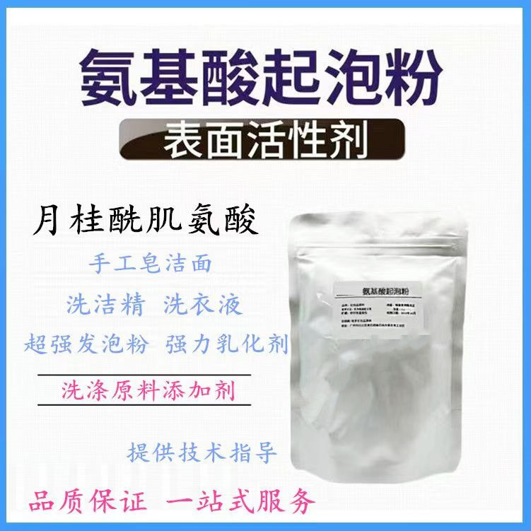 月桂酰肌氨酸钠 氨基酸起泡粉 温和无刺激表面活性剂高泡沫细腻剂