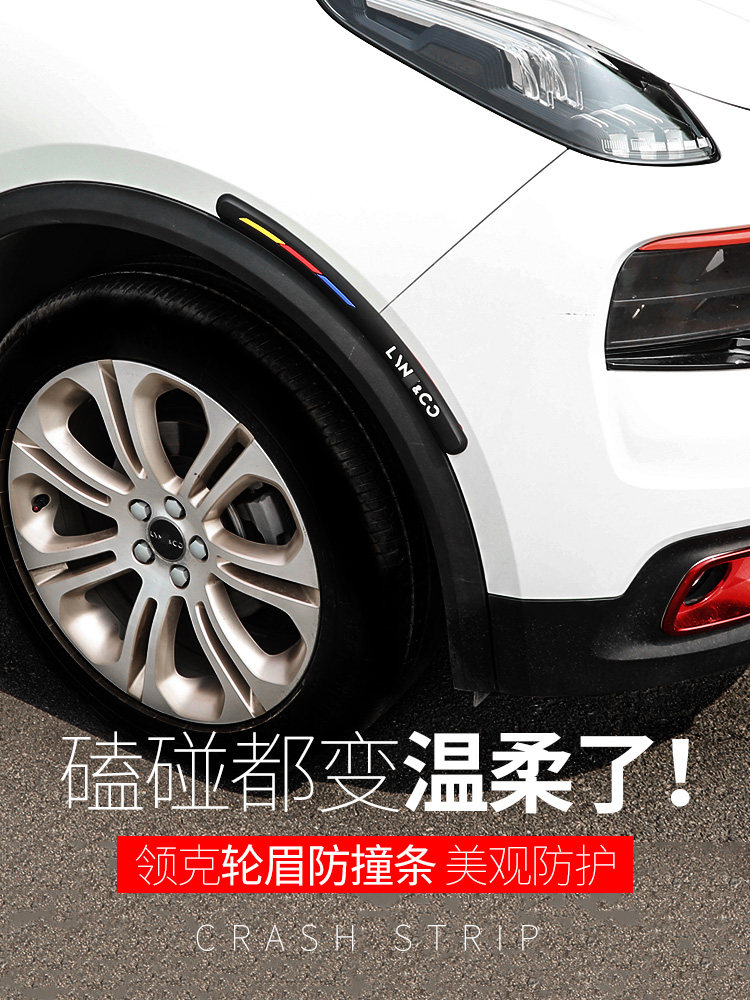 适用于全球版领克010203/03+050609车轮眉防撞条车贴遮划痕防磕条_虎窝淘