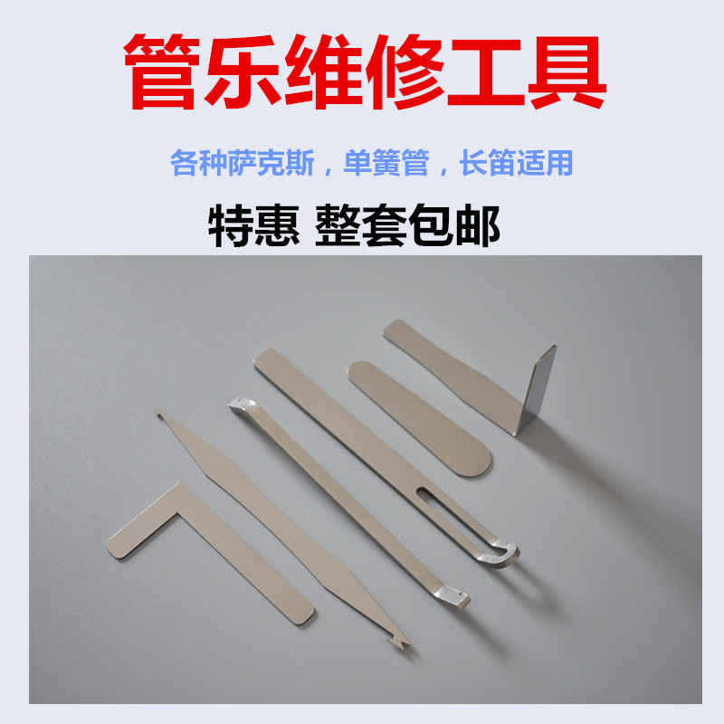 管乐萨克斯长笛黑管维修调试修理工具调严簧针加劲不锈材质钢配件