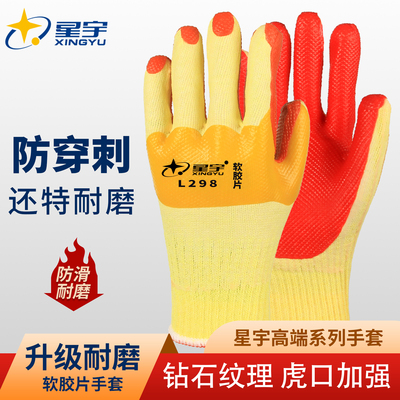星宇软胶片劳保防滑手套
