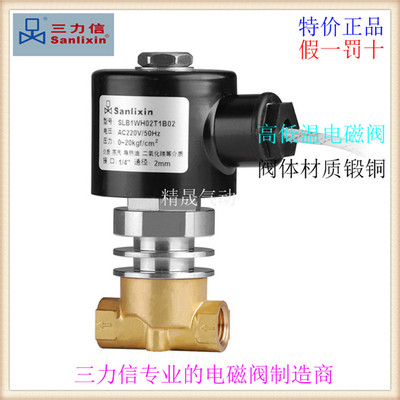 三力信SLB1WH02高低温WH13电磁阀 T1C04/C05/C06/C13/D04/D05/D06
