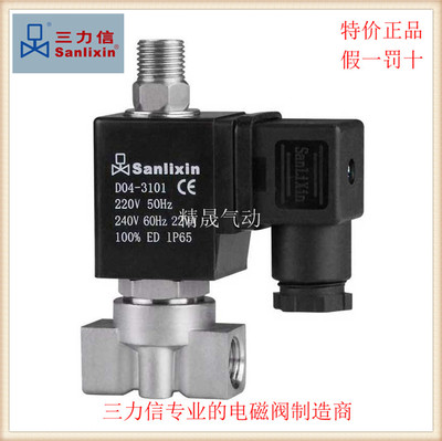 三力信三通换向型SLV3DF02不锈钢DF13电磁阀N3/V3/E3AV1 V2 V3 V4