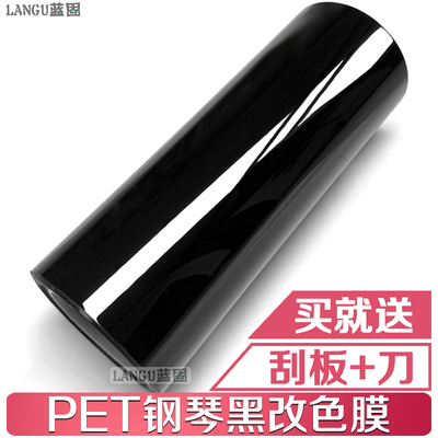 汽车改色膜黑色贴膜中柱亮条内饰车身全车车顶膜TPU亮黑PET钢琴黑