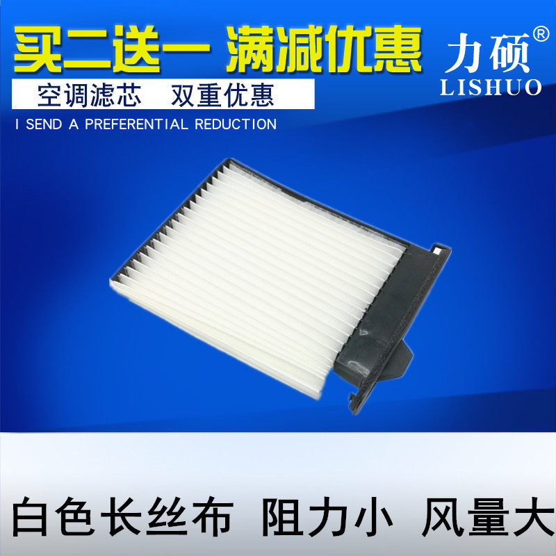 适配东风14-16款风行S60EV 景逸S50 风行S50EV空调滤芯滤清器格网