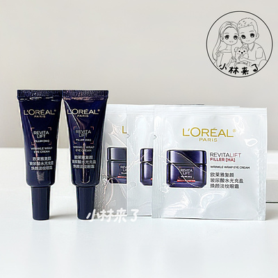 欧莱雅20眼霜小样玻色因紧致