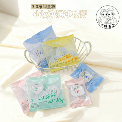 ddg净润卸妆膏燕麦3.0新版