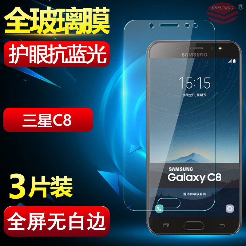 三星C8钢化膜C7100手机保护贴膜C8高清抗蓝光防指纹防摔C7108玻璃galaxyC8紫光膜Galaxy C8抗蓝光屏保前膜_虎窝淘