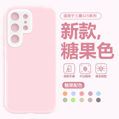 适用于三星S25系列果冻液态壳