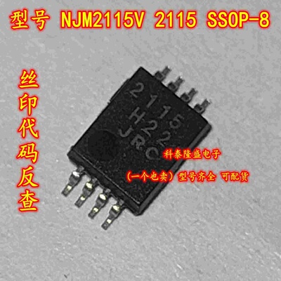 全新原装 NJM2115V 2115 贴片SSOP-8 双路运算放大器