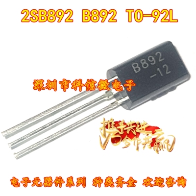 2SB892 B892 TO-92L 全新原装 PNP双极开关晶体三极管