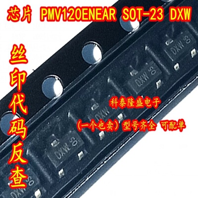 原装全新 PMV120ENEAR SOT-23 丝印DXW 场效应管N沟道MOS