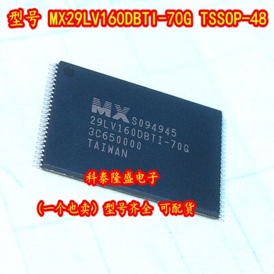 全新原装 MX29LV160DBTI-70G 贴片TSSOP-48 FLASH储存器 IC芯片