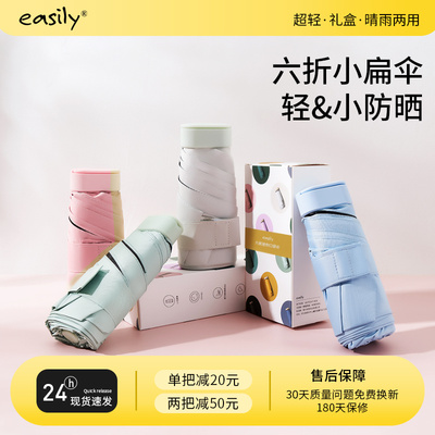 easily纯色黑胶六折伞