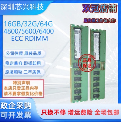 镁光16G48005600服务器内存