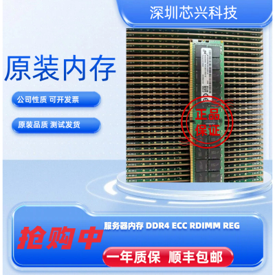 镁光64GB2933ECCREG内存条