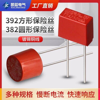 382圆形392方形保险丝T500mA T1A 2A 3.15A 4A 5A 6.3保险管250V
