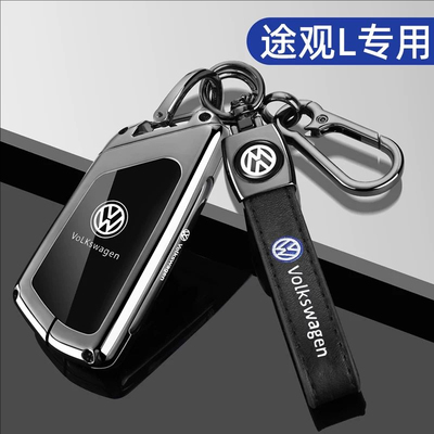 适用26款大众途观L PRO钥匙套25新途观lpro专用26智领版330壳扣男