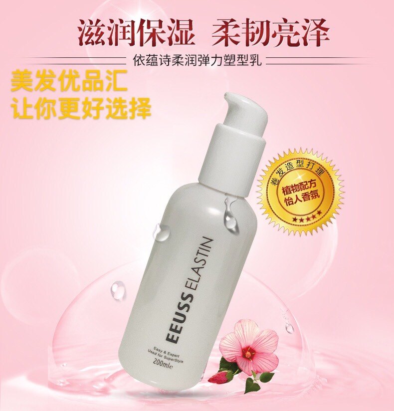 依蕴诗EEUSS护发精油弹力素女卷发保湿烫后修复精华造型乳防毛躁_虎窝淘