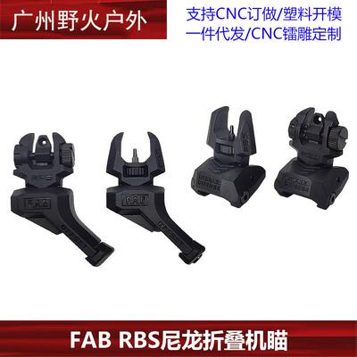 【FAB DEFENSE尼龙折叠机瞄】FAB RBS高品复刻RBS装饰斜机械瞄