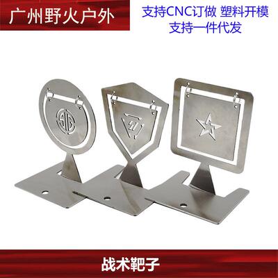 SI/SIG/TTI战术靶钢制软弹靶 训练 ipsc射击反应靶 iDPA金属靶
