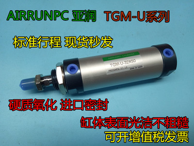 亚润TGM32*10X20X25X30X40X50X60X70X75X80X90X100-S-U气缸