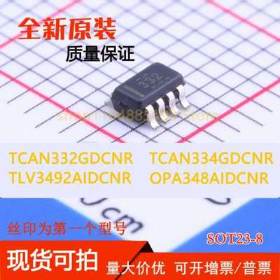 OPA348AIDCNR TCAN332GDCNR TCAN334GDCNR TLV3492AIDCNR 原装
