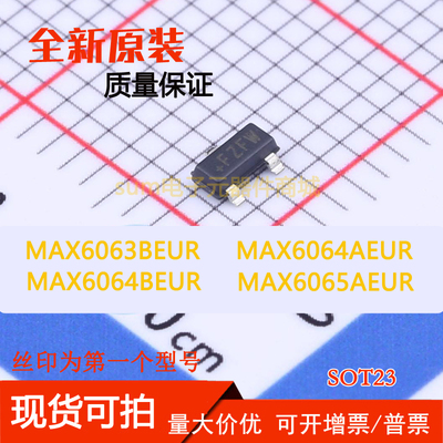 MAX6063BEUR MAX6064AEUR MAX6064BEUR MAX6065AEUR 全新原装直拍
