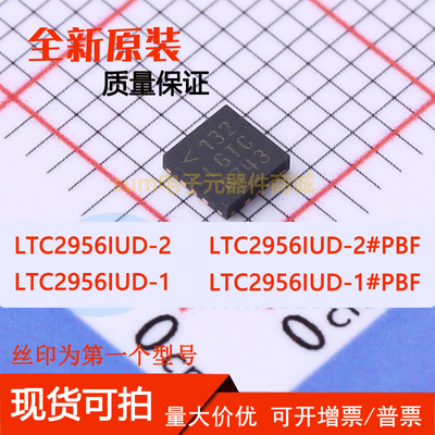 LTC2956IUD-1 LTC2956IUD-1#PBF LTC2956IUD-2 LTC2956IUD-2#PBF