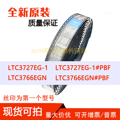 LTC3727EG-1 LTC3727EG-1#PBF LTC3766EGN LTC3766EGN#PBF 现货