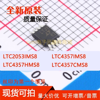 LTC2053IMS8  LTC4357IMS8 LTC4357HMS8 LTC4357CMS8价优全新价优