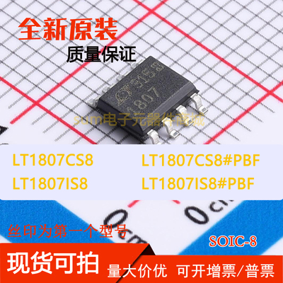 LT1807CS8 LT1807CS8#PBF LT1807IS8 LT1807IS8#PBF 全新芯片直拍