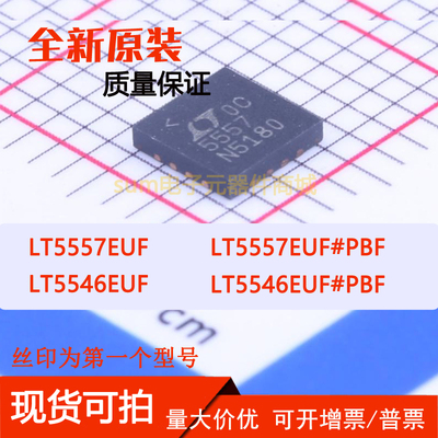 LT5546EUF LT5546EUF#PBF LT5557EUF LT5557EUF#PBF 全新原装现货