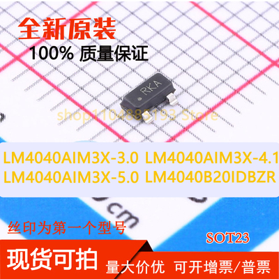 LM4040AIM3X-3.0  AIM3X-4.1 AIM3X-5.0 LM4040B20IDBZR 全新原装