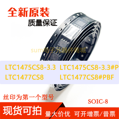 LTC1475CS8-3.3 LTC1475CS8-3.3#PBF LTC1477CS8 LTC1477CS8#PBF