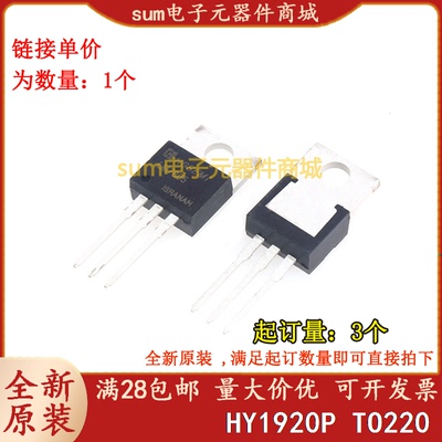HY1920P TO220 全新芯片现货正品