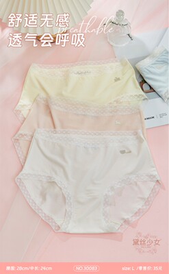 黛丝少女30083-L柔软莫代尔蕾丝花边中腰女透气舒适三角内裤