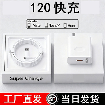 120快充电器易记棒适用华为mate30pro20p40p30nova8se8pro充电头