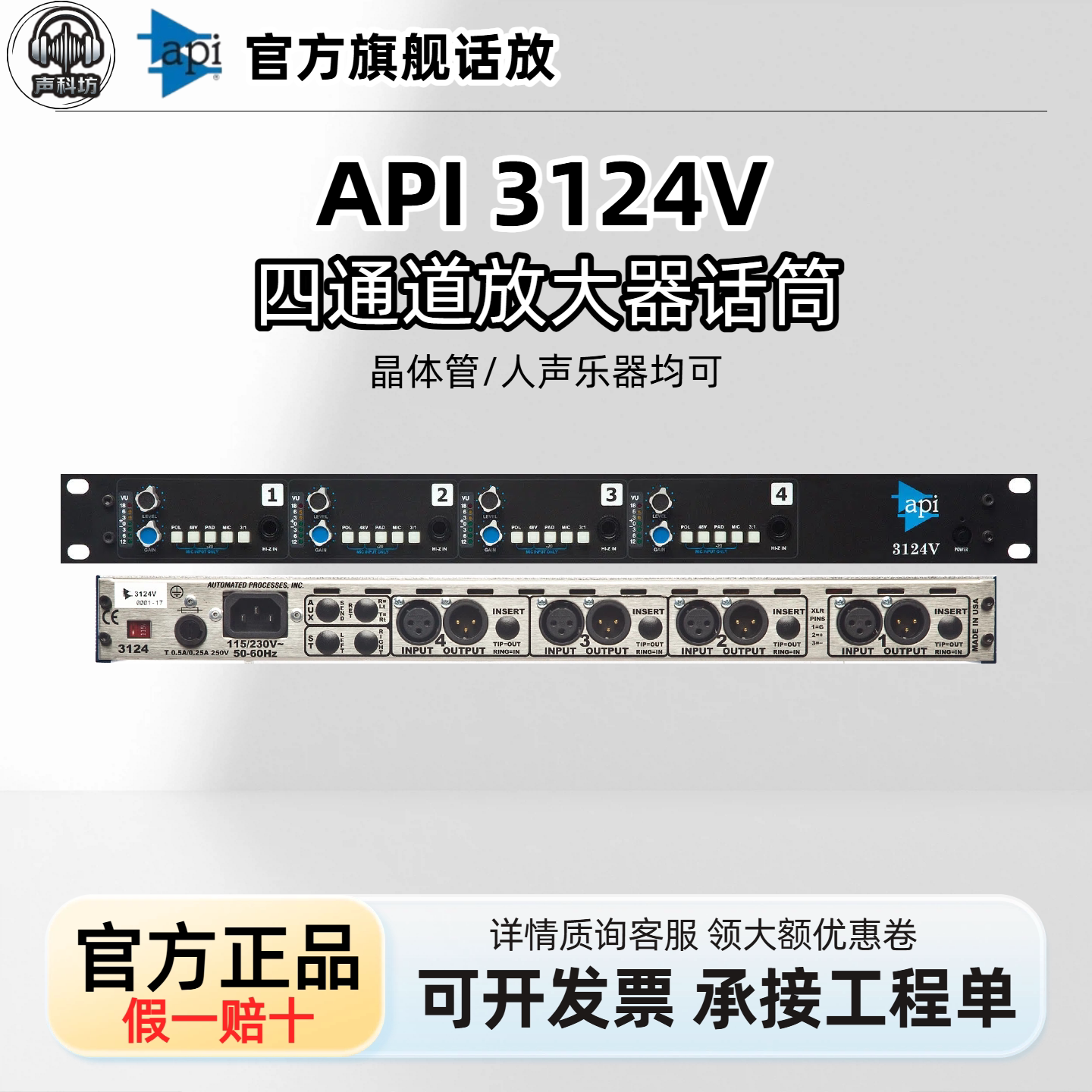 API 3124V 话放录音棚四通道话筒放大器 3124+升级版美国原产现货