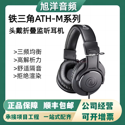 AudioTechnica铁三角监听耳机