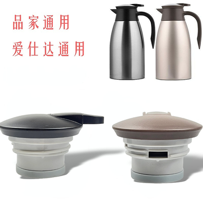 爱仕达盖子品家盖子通用型号原装食品级不锈钢保温壶一键出水盖子