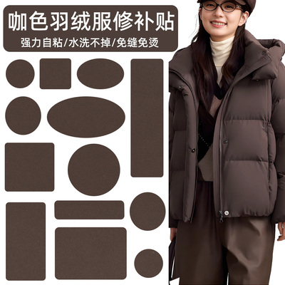 羽绒服破洞无痕修补修复贴强力自