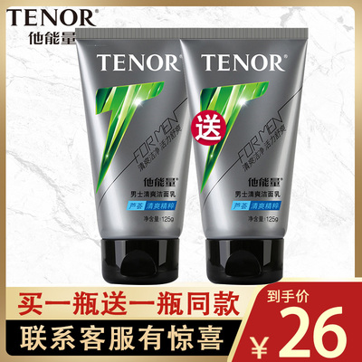 丹姿男士专用夏季控油温和洗面奶