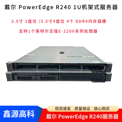 DELLR240R250机架式服务器