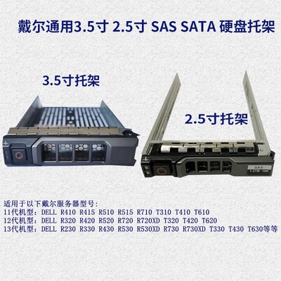 DELL戴尔3.5寸SAS服务器硬盘托架