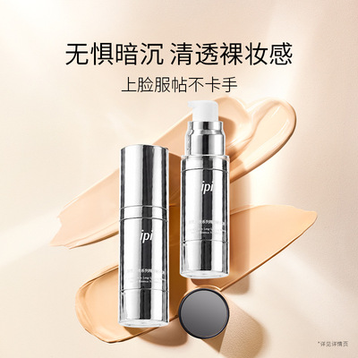 ipi原肌持妆系列精华粉底液透气不脱妆舒润不拔干不假白粉底液