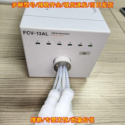 FCV-13AL 溶剂切换阀 适配岛津液相色谱仪 实验室器材议价维修