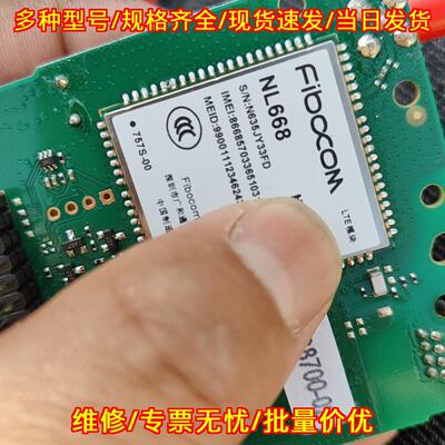 NL668 LTE模块 广和通物联网无线通讯工控模组议价维修