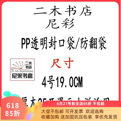 尼彩4号25k完全硬壳防翻袋透明