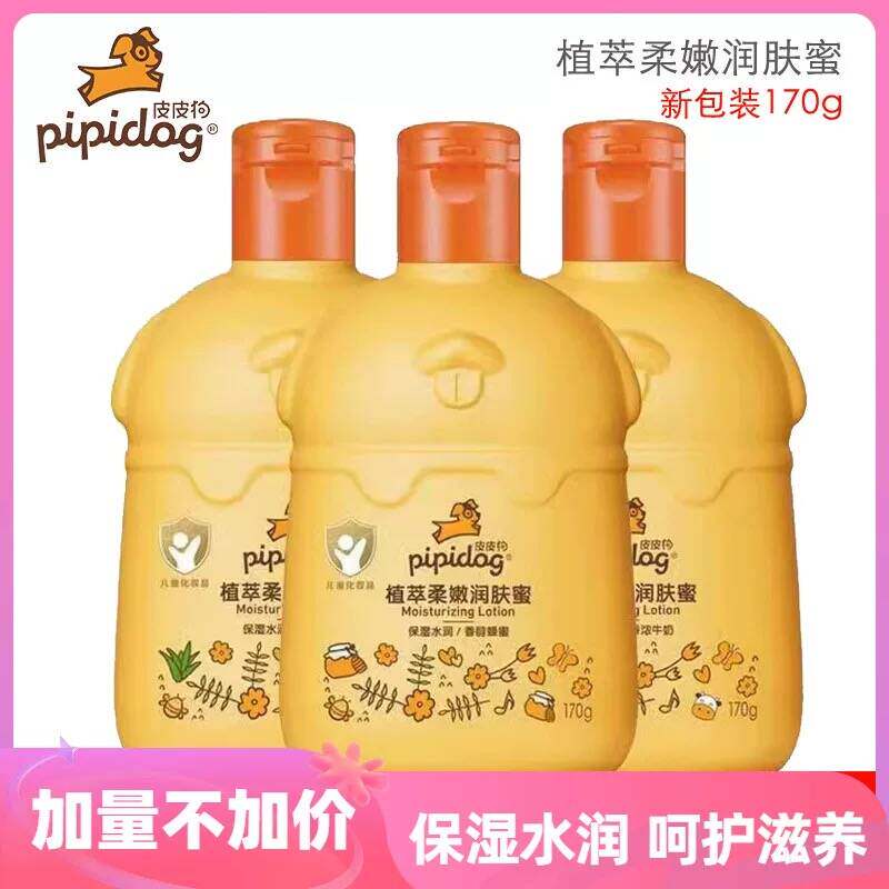 皮皮狗润肤蜜儿童宝贝面霜蜜保湿补水滋润乳液面霜护肤婴童夏冬皴